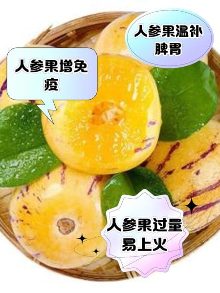 人参果怎么吃_人参果的食用禁忌-第1张图片-山城妙识 人参果怎么吃_人参果的食用禁忌-第1张图片-山城妙识