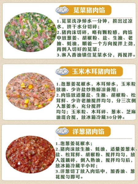 饺子馅怎么调好吃_饺子馅的料怎么调-第1张图片-山城妙识 饺子馅怎么调好吃_饺子馅的料怎么调-第1张图片-山城妙识