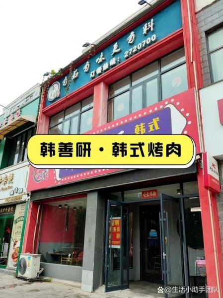 韩国烧烤店加盟多少钱_韩国烧烤店加盟哪家好-第3张图片-山城妙识