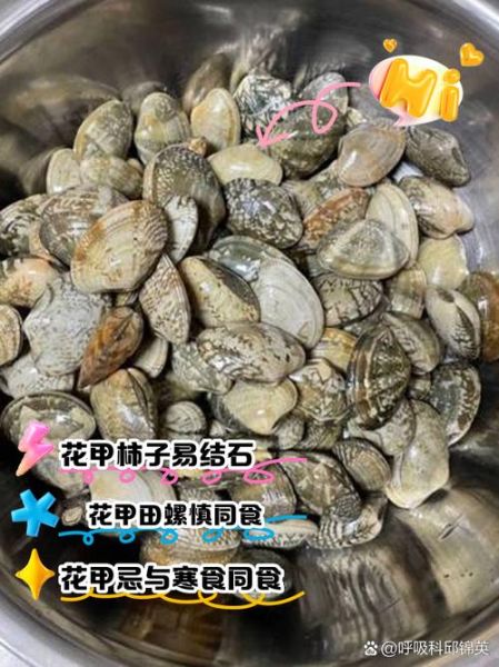 花甲哪些人不能吃_花甲禁忌人群有哪些-第1张图片-山城妙识