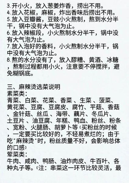 麻辣烫汤料怎么配_麻辣烫汤底配方大全-第1张图片-山城妙识 麻辣烫汤料怎么配_麻辣烫汤底配方大全-第1张图片-山城妙识