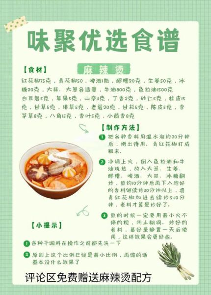 麻辣烫汤料怎么配_麻辣烫汤底配方大全-第2张图片-山城妙识 麻辣烫汤料怎么配_麻辣烫汤底配方大全-第2张图片-山城妙识