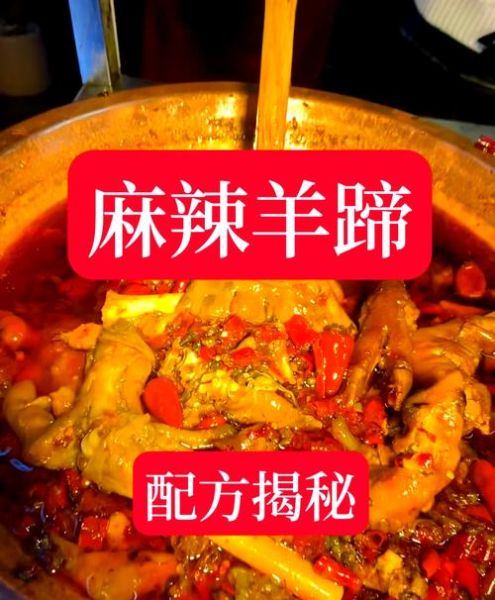 麻辣羊蹄怎么做_羊蹄去腥配方窍门-第2张图片-山城妙识 麻辣羊蹄怎么做_羊蹄去腥配方窍门-第2张图片-山城妙识