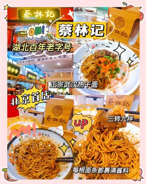 蔡林记热干面加盟费多少钱_加盟条件有哪些-第2张图片-山城妙识 蔡林记热干面加盟费多少钱_加盟条件有哪些-第2张图片-山城妙识