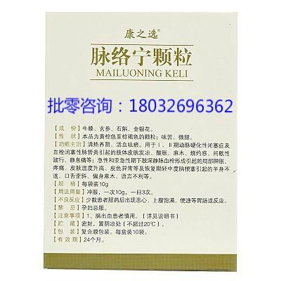 脉络宁颗粒的功效与作用_适合哪些人群服用-第1张图片-山城妙识 脉络宁颗粒的功效与作用_适合哪些人群服用-第1张图片-山城妙识