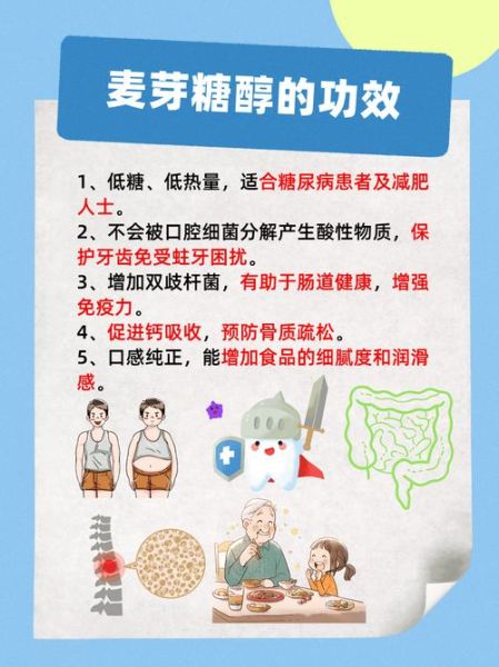 麦芽糖醇会发胖吗_麦芽糖醇热量高吗-第2张图片-山城妙识