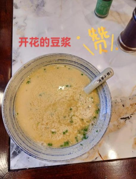 咸豆浆的做法_咸豆浆热量高吗-第2张图片-山城妙识 咸豆浆的做法_咸豆浆热量高吗-第2张图片-山城妙识