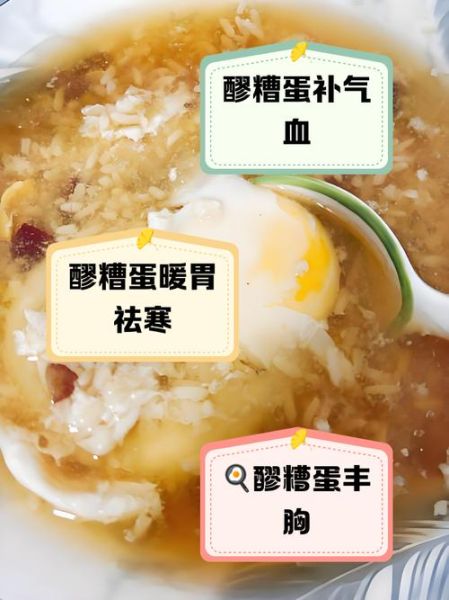 酒酿鸡蛋的功效与作用_酒酿鸡蛋可以丰胸吗-第1张图片-山城妙识 酒酿鸡蛋的功效与作用_酒酿鸡蛋可以丰胸吗-第1张图片-山城妙识