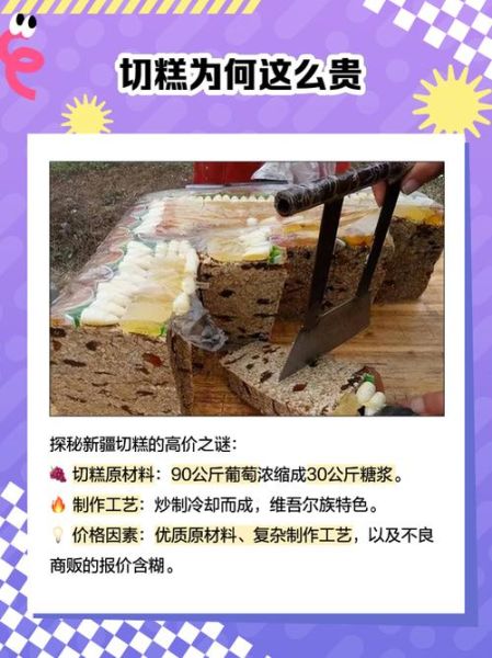 切糕多少钱一两_正宗新疆切糕价格-第2张图片-山城妙识