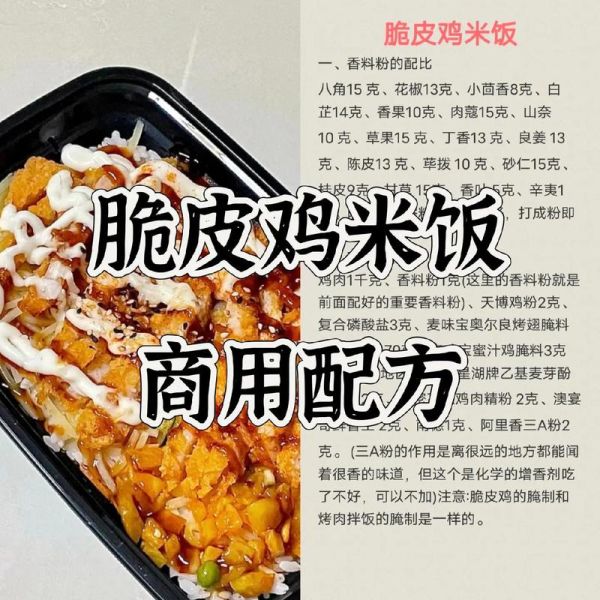 鸡排饭怎么做_鸡排饭腌制配方-第1张图片-山城妙识