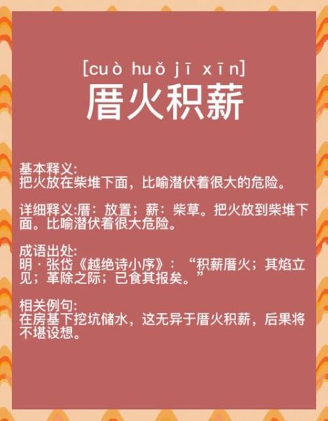 厝火积薪是什么意思_如何避免厝火积薪的风险-第1张图片-山城妙识 厝火积薪是什么意思_如何避免厝火积薪的风险-第1张图片-山城妙识