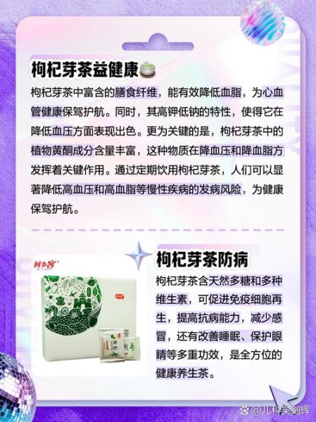 枸杞芽茶什么人不能喝_孕妇能喝吗-第3张图片-山城妙识 枸杞芽茶什么人不能喝_孕妇能喝吗-第3张图片-山城妙识