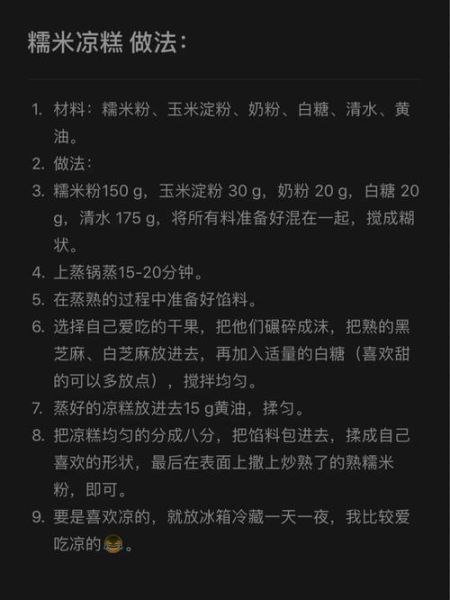 凉糕怎么做_凉糕的做法步骤-第1张图片-山城妙识 凉糕怎么做_凉糕的做法步骤-第1张图片-山城妙识