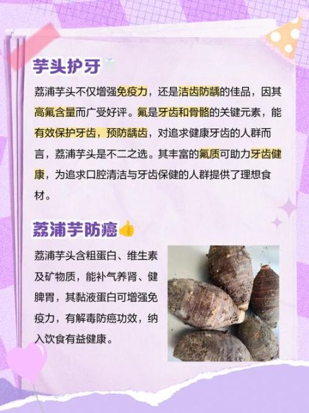 芋头的营养价值_吃芋头有哪些好处-第3张图片-山城妙识 芋头的营养价值_吃芋头有哪些好处-第3张图片-山城妙识