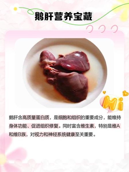 鹅肝的营养价值及功效_鹅肝适合什么人吃-第2张图片-山城妙识 鹅肝的营养价值及功效_鹅肝适合什么人吃-第2张图片-山城妙识