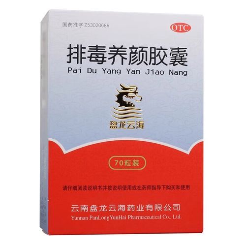 排毒养颜胶囊祛痘吗_效果怎么样-第3张图片-山城妙识 排毒养颜胶囊祛痘吗_效果怎么样-第3张图片-山城妙识