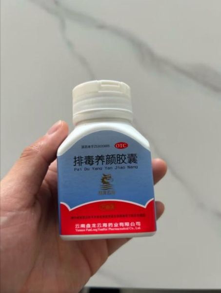 排毒养颜胶囊祛痘吗_效果怎么样-第1张图片-山城妙识 排毒养颜胶囊祛痘吗_效果怎么样-第1张图片-山城妙识