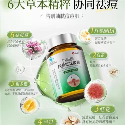 排毒养颜胶囊祛痘吗_效果怎么样-第2张图片-山城妙识 排毒养颜胶囊祛痘吗_效果怎么样-第2张图片-山城妙识