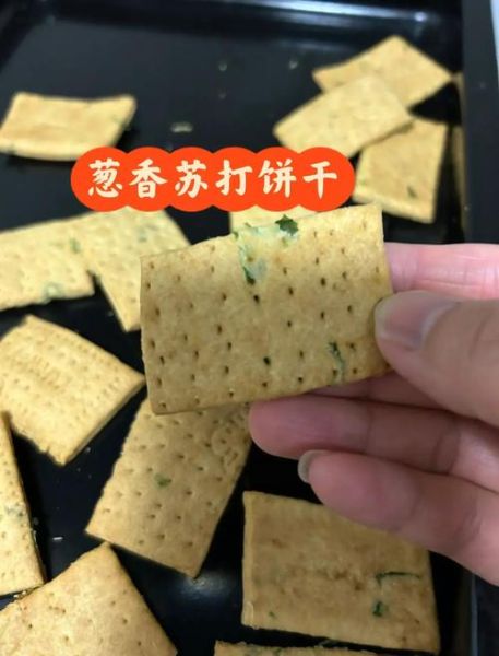 咸饼干的做法大全_为什么总是不酥脆-第2张图片-山城妙识 咸饼干的做法大全_为什么总是不酥脆-第2张图片-山城妙识