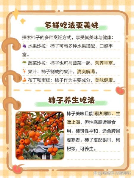 孕妇可以吃柿子吗孕中期_孕中期吃柿子注意事项-第2张图片-山城妙识 孕妇可以吃柿子吗孕中期_孕中期吃柿子注意事项-第2张图片-山城妙识