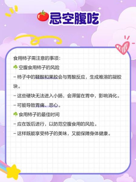 孕妇可以吃柿子吗孕中期_孕中期吃柿子注意事项-第3张图片-山城妙识 孕妇可以吃柿子吗孕中期_孕中期吃柿子注意事项-第3张图片-山城妙识