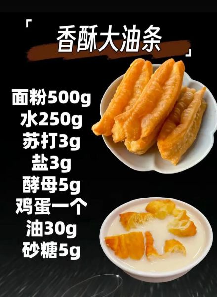 家常炸油条的做法和配方_怎样炸出蓬松酥脆的油条-第1张图片-山城妙识