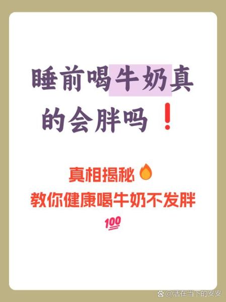 睡前喝牛奶会不会发胖_睡前喝牛奶会胖吗-第1张图片-山城妙识 睡前喝牛奶会不会发胖_睡前喝牛奶会胖吗-第1张图片-山城妙识