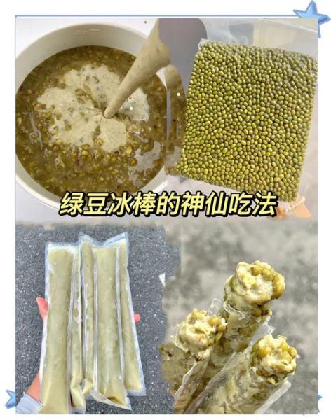 绿豆雪糕怎么做_绿豆雪糕需要煮多久-第1张图片-山城妙识 绿豆雪糕怎么做_绿豆雪糕需要煮多久-第1张图片-山城妙识
