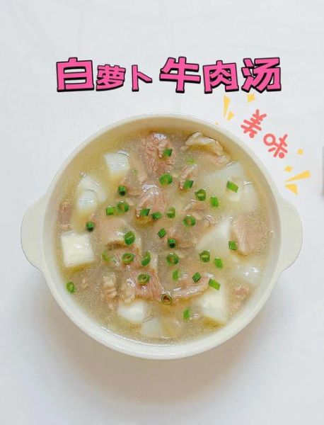 白萝卜牛肉汤怎么炖不腥_白萝卜牛肉汤做法大全-第3张图片-山城妙识 白萝卜牛肉汤怎么炖不腥_白萝卜牛肉汤做法大全-第3张图片-山城妙识