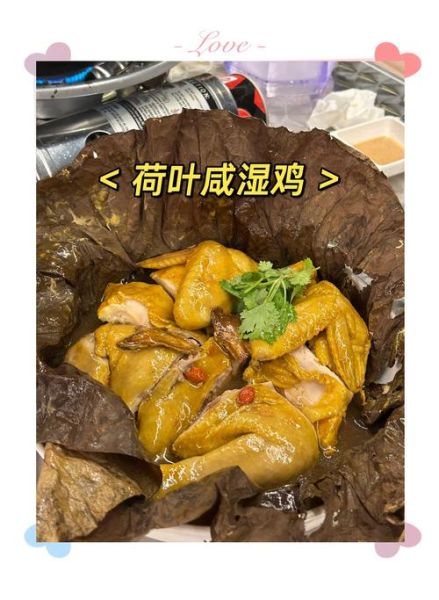 荷叶粉蒸鸡怎么做_荷叶粉蒸鸡用什么荷叶-第1张图片-山城妙识 荷叶粉蒸鸡怎么做_荷叶粉蒸鸡用什么荷叶-第1张图片-山城妙识