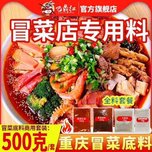 成都冒菜怎么做最正宗_成都冒菜底料配方-第2张图片-山城妙识