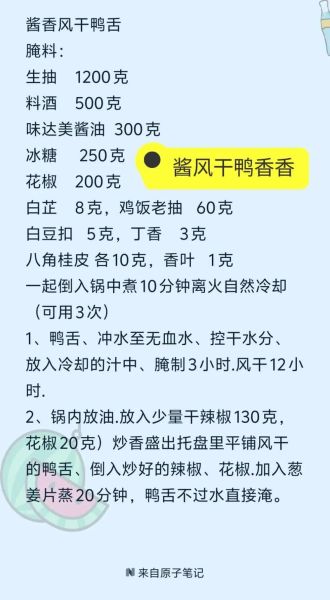 酱鸭舌怎么做_酱鸭舌配方比例-第1张图片-山城妙识 酱鸭舌怎么做_酱鸭舌配方比例-第1张图片-山城妙识