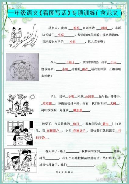 一年级看图写话怎么写_一年级作文不会写怎么办-第1张图片-山城妙识 一年级看图写话怎么写_一年级作文不会写怎么办-第1张图片-山城妙识