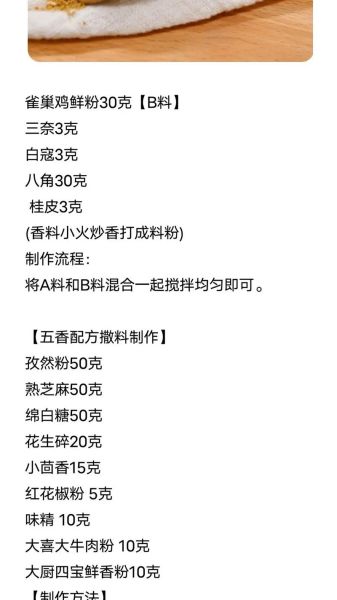 烧烤调料粉撒料怎么配_烧烤撒料配方比例是多少-第2张图片-山城妙识 烧烤调料粉撒料怎么配_烧烤撒料配方比例是多少-第2张图片-山城妙识