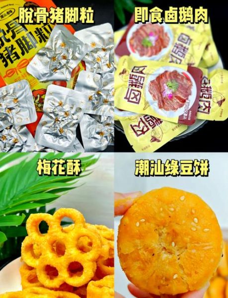 汕头必买特产有哪些_汕头十大特产推荐-第1张图片-山城妙识 汕头必买特产有哪些_汕头十大特产推荐-第1张图片-山城妙识