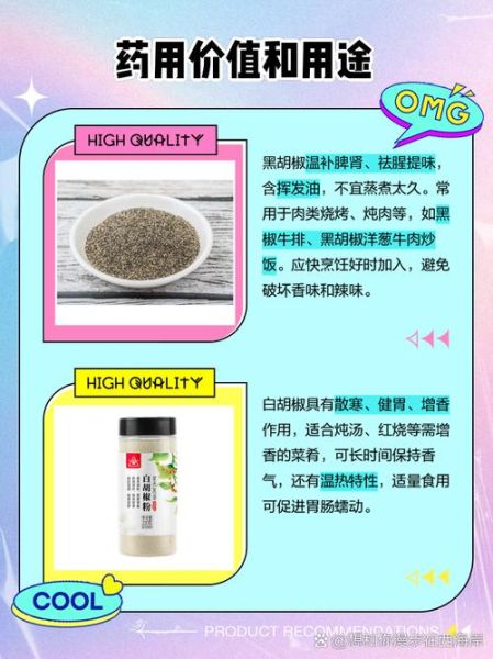 黑胡椒粉好还是白胡椒粉好_区别与用法-第1张图片-山城妙识 黑胡椒粉好还是白胡椒粉好_区别与用法-第1张图片-山城妙识