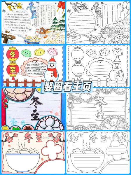 冬至手抄报内容写什么_冬至手抄报50字素材-第3张图片-山城妙识 冬至手抄报内容写什么_冬至手抄报50字素材-第3张图片-山城妙识