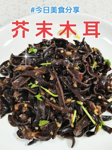 芥末沾木耳怎么做_芥末木耳凉拌技巧-第1张图片-山城妙识 芥末沾木耳怎么做_芥末木耳凉拌技巧-第1张图片-山城妙识