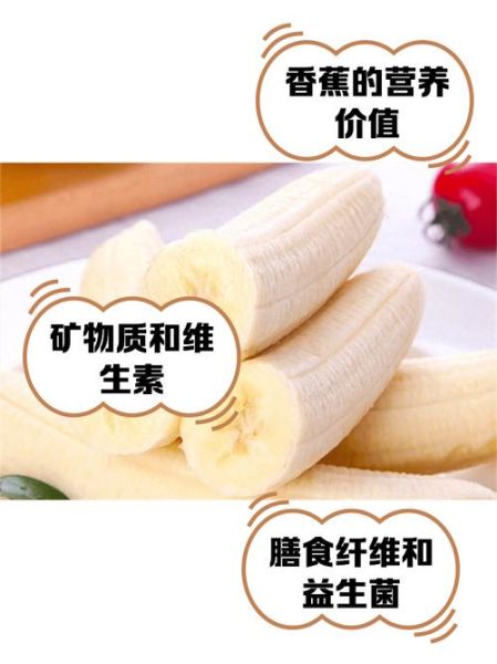 香蕉的功效与作用_香蕉的营养价值有哪些-第3张图片-山城妙识 香蕉的功效与作用_香蕉的营养价值有哪些-第3张图片-山城妙识