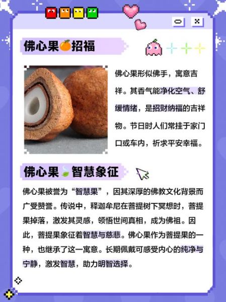 佛心果的功效与作用_佛心果怎么食用效果最好-第3张图片-山城妙识 佛心果的功效与作用_佛心果怎么食用效果最好-第3张图片-山城妙识