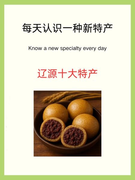 辽宁特产有哪些土特产_辽宁土特产哪里买最正宗-第2张图片-山城妙识 辽宁特产有哪些土特产_辽宁土特产哪里买最正宗-第2张图片-山城妙识