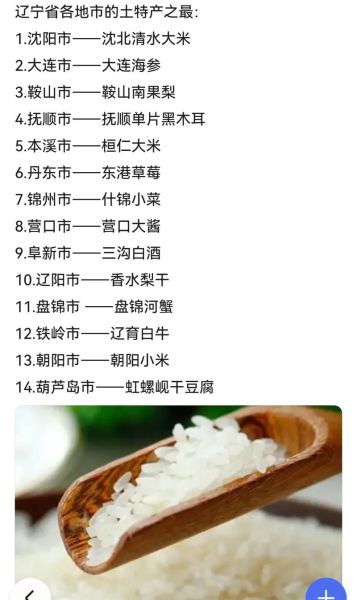 辽宁特产有哪些土特产_辽宁土特产哪里买最正宗-第1张图片-山城妙识 辽宁特产有哪些土特产_辽宁土特产哪里买最正宗-第1张图片-山城妙识