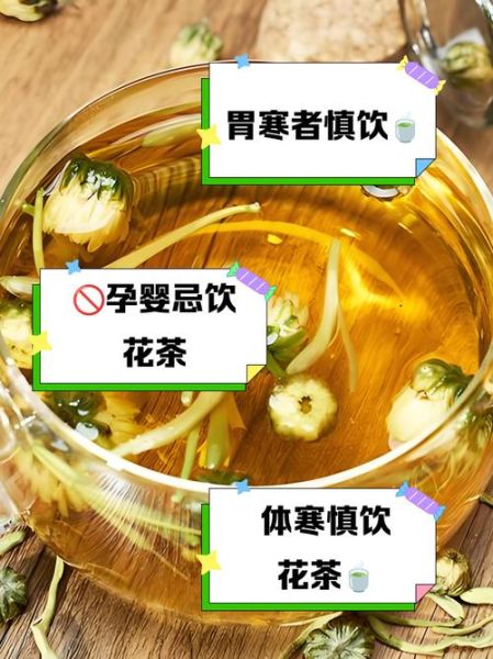 金银花菊花茶什么人不能喝_金银花菊花茶禁忌有哪些-第1张图片-山城妙识 金银花菊花茶什么人不能喝_金银花菊花茶禁忌有哪些-第1张图片-山城妙识