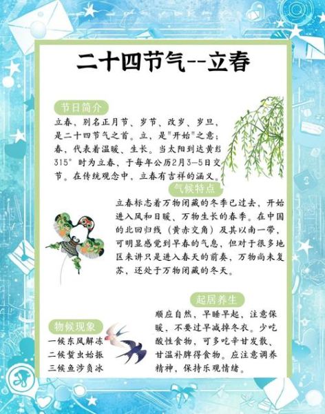 立春是几月几日_立春吃什么传统食物-第1张图片-山城妙识 立春是几月几日_立春吃什么传统食物-第1张图片-山城妙识