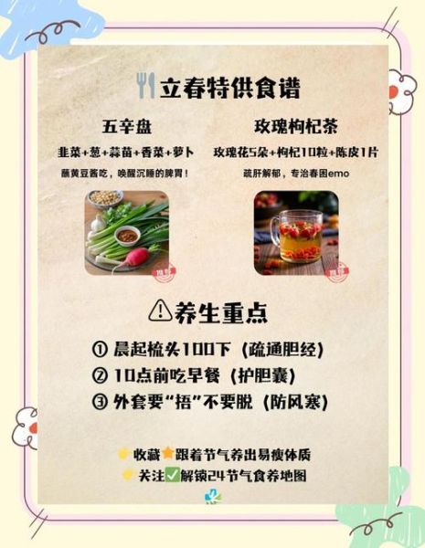 立春是几月几日_立春吃什么传统食物-第3张图片-山城妙识 立春是几月几日_立春吃什么传统食物-第3张图片-山城妙识