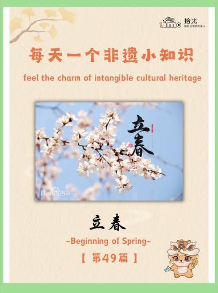 立春是几月几日_立春吃什么传统食物-第2张图片-山城妙识 立春是几月几日_立春吃什么传统食物-第2张图片-山城妙识