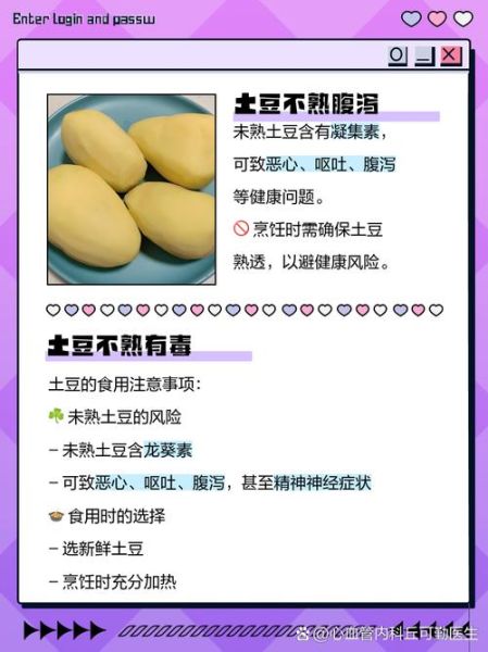 土豆没熟吃了会中毒吗_没熟的土豆吃了会怎样-第2张图片-山城妙识 土豆没熟吃了会中毒吗_没熟的土豆吃了会怎样-第2张图片-山城妙识