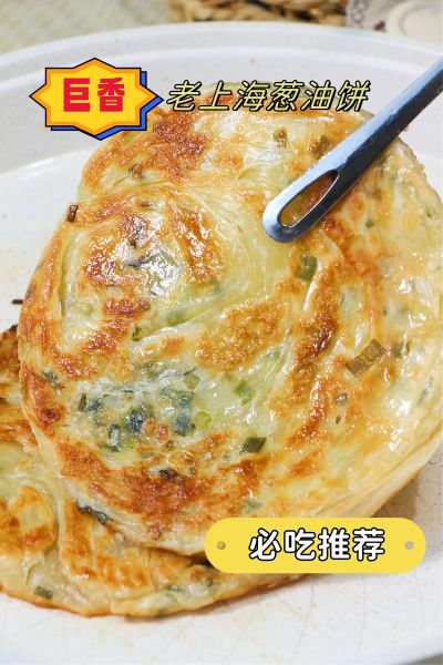 上海葱油饼怎么做才酥脆_葱油饼的面团怎么和-第2张图片-山城妙识 上海葱油饼怎么做才酥脆_葱油饼的面团怎么和-第2张图片-山城妙识