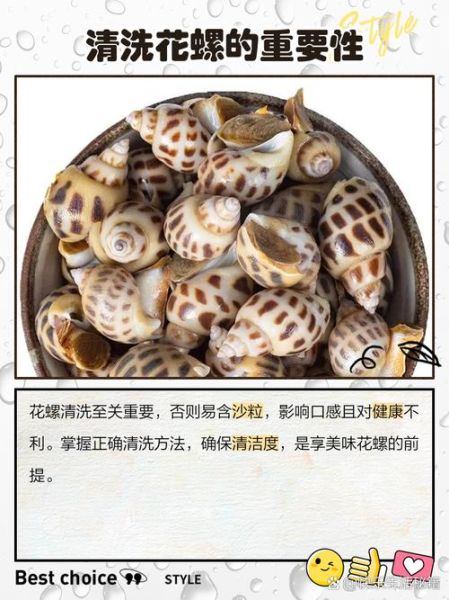 花螺怎么清洗_花螺蒸多久才熟-第2张图片-山城妙识