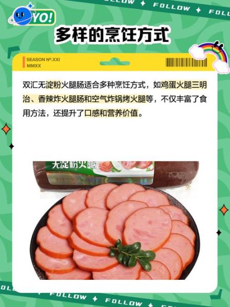 双汇火腿肠有哪些种类_怎么选才好吃-第1张图片-山城妙识 双汇火腿肠有哪些种类_怎么选才好吃-第1张图片-山城妙识